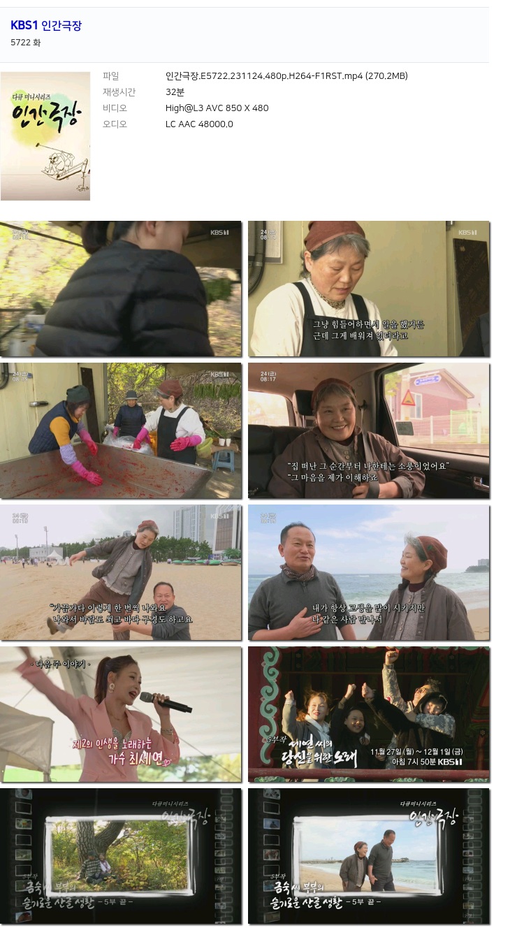 [KBS1] 인간극장.E5722.231124.480p.H264-F1RST 저장 - 파일썬