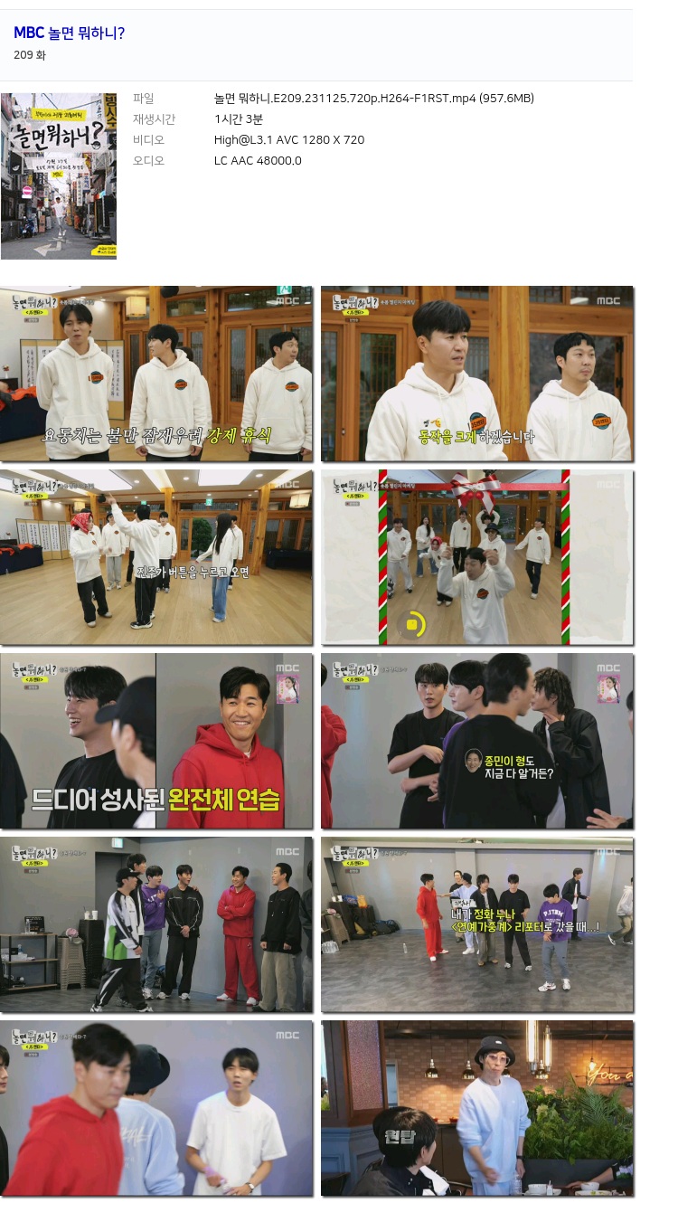 [MBC] 놀면 뭐하니?.E209.231125.720p.H264-F1RST 저장 - 파일썬