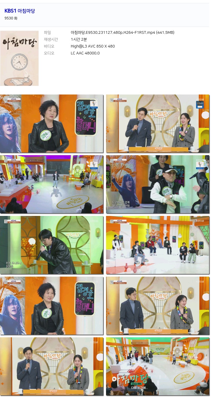 [KBS1] 아침마당.E9530.231127.480p.H264-F1RST 저장 - 파일썬 - 파일썬