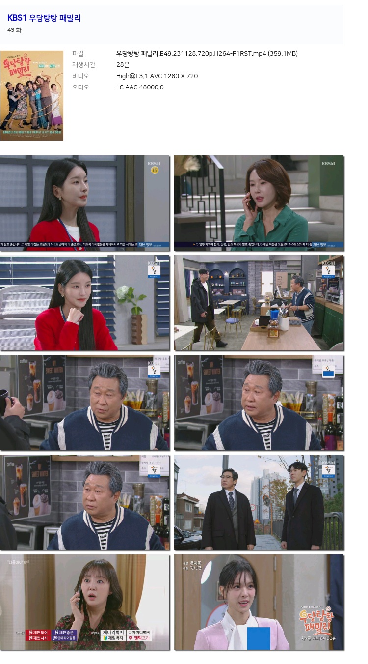 [KBS1] 우당탕탕 패밀리.E49.231128.720p.H264-F1RST 저장 - 파일썬