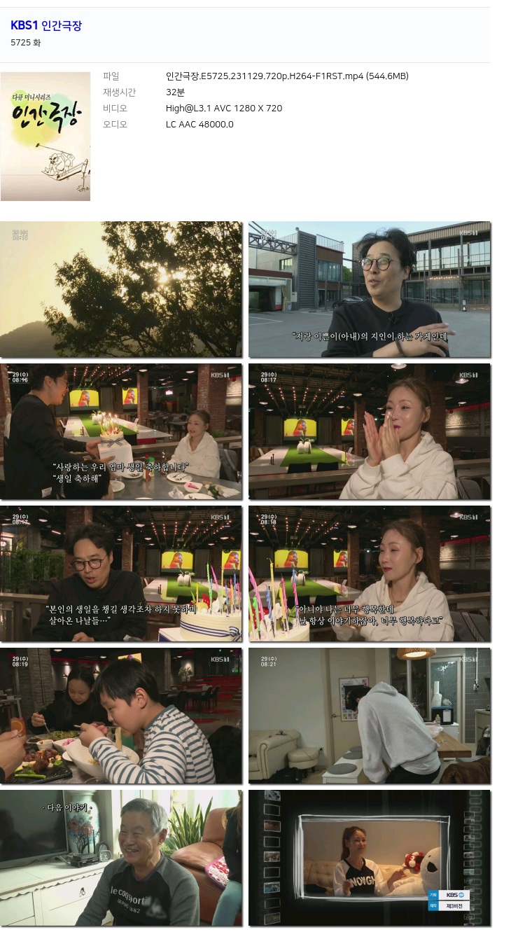 [KBS1] 인간극장.E5725.231129.720p.H264-F1RST 저장 - 파일썬