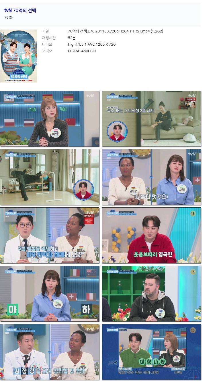 [tvN] 70억의 선택.E78.231130.720p.H264-F1RST 저장 - 파일썬