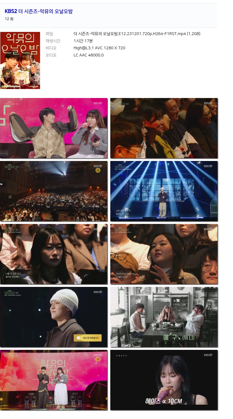 [KBS2] 더 시즌즈-악뮤의 오날오밤.E12.231201.720p.H264-F1RST 저장 - 파일썬