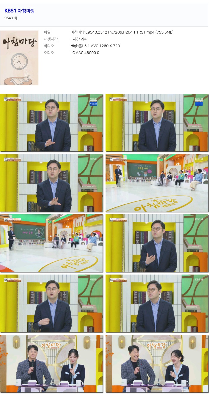 [KBS1] 아침마당.E9543.231214.720p.H264-F1RST 저장 - 파일썬 - 파일썬