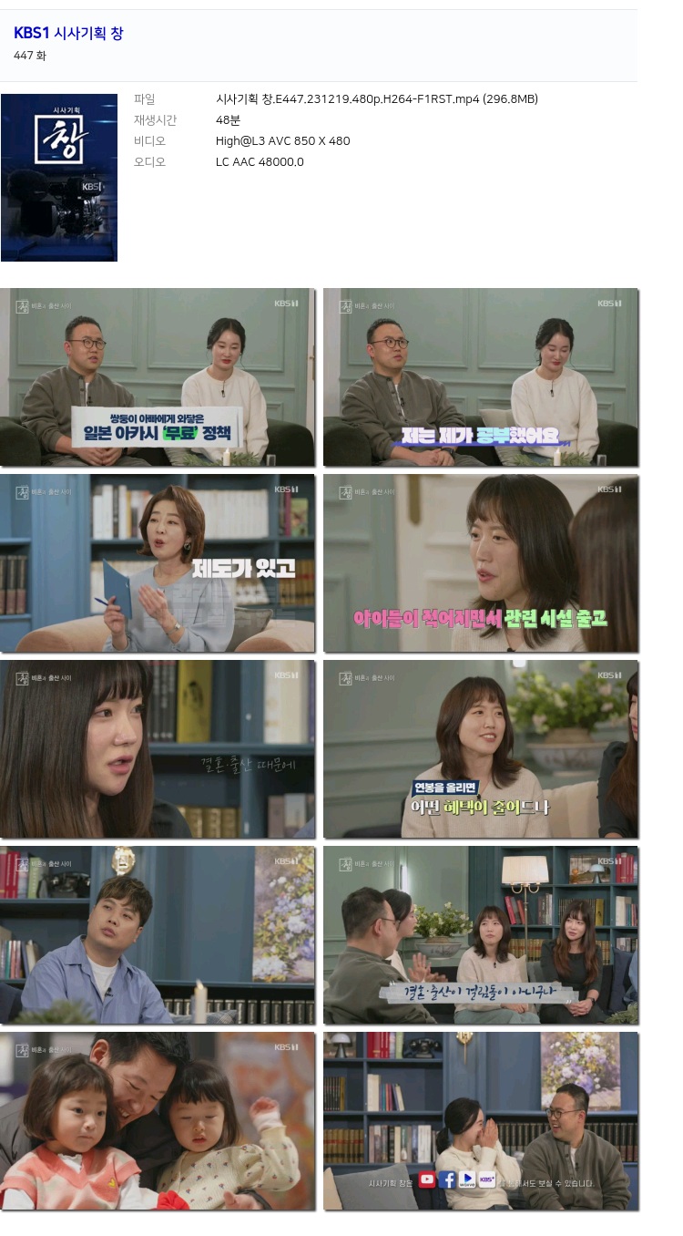 [KBS1] 시사기획 창.E447.231219.480p.H264-F1RST 저장 - 파일썬