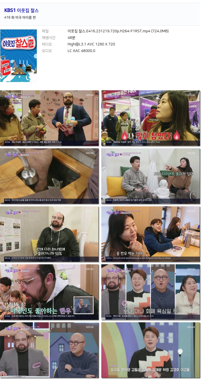 [KBS1] 이웃집 찰스 미국 마이클 편.E416.231219.720p.H264-F1RST 저장 - 파일썬