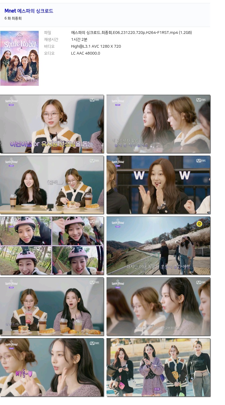 [Mnet] 에스파의 싱크로드 최종회.E06.231220.720p.H264-F1RST 저장 - 파일썬