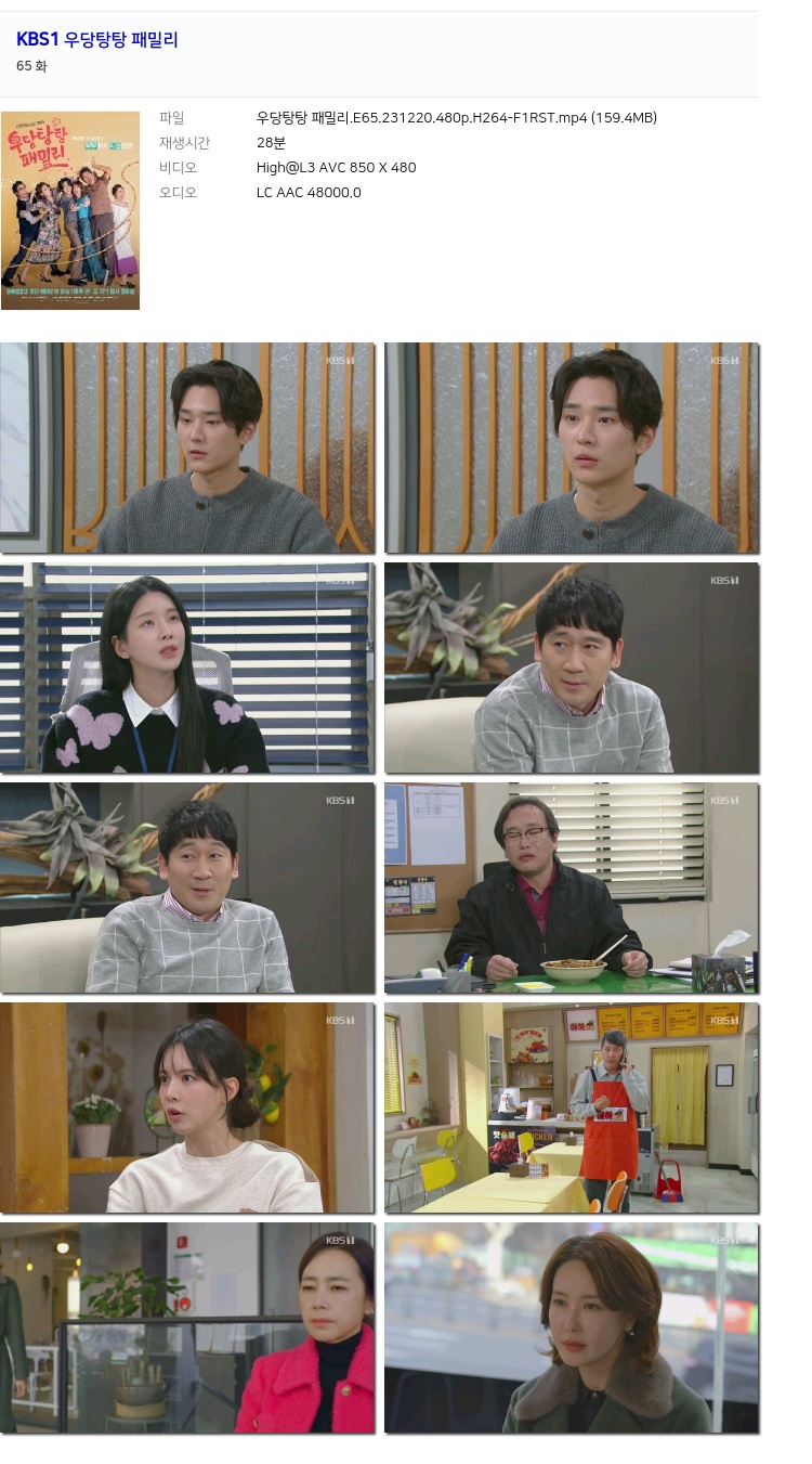 [KBS1] 우당탕탕 패밀리.E65.231220.480p.H264-F1RST 저장 - 파일썬