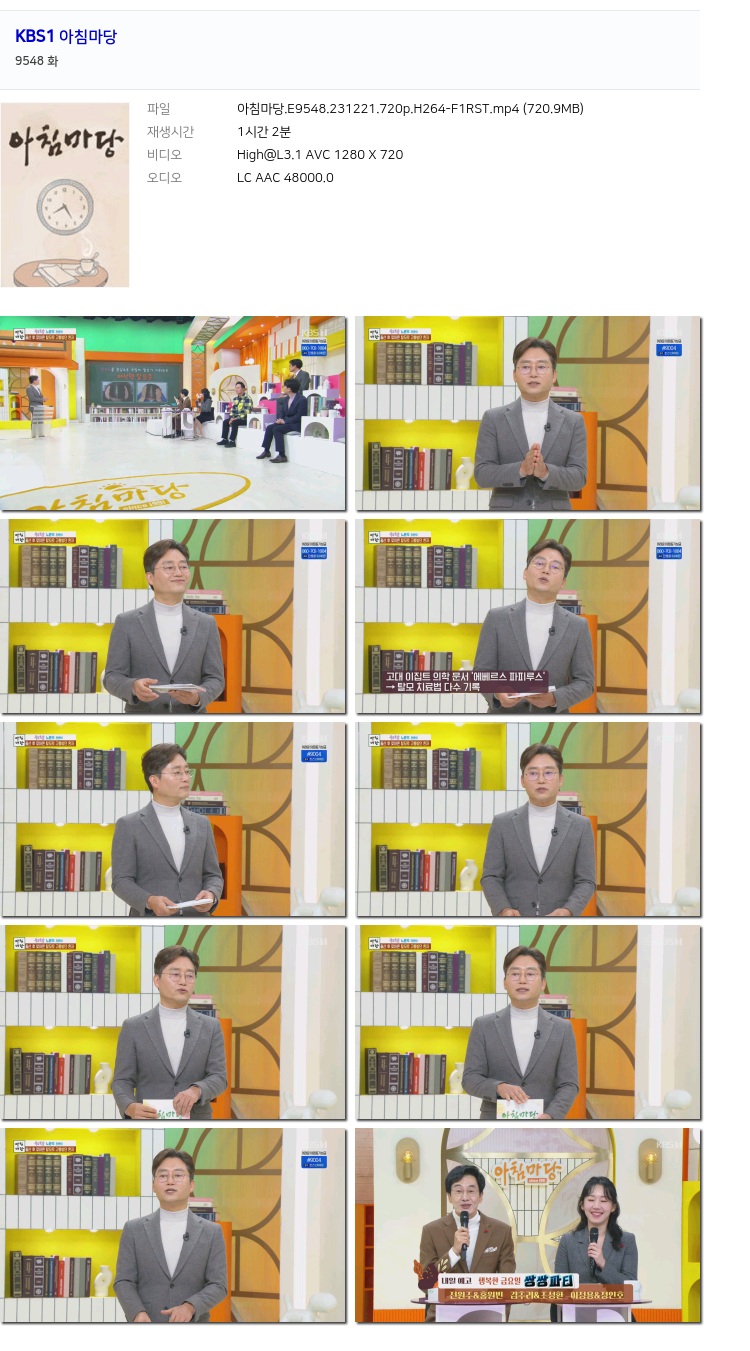 [KBS1] 아침마당.E9548.231221.720p.H264-F1RST 저장 - 파일썬 - 파일썬