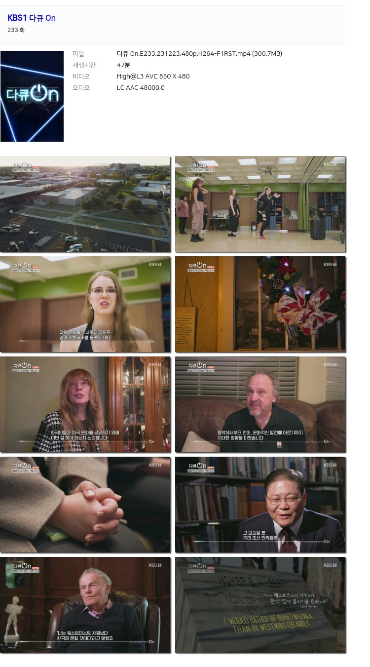 [KBS1] 다큐 On.E233.231223.480p.H264-F1RST 저장 - 파일썬