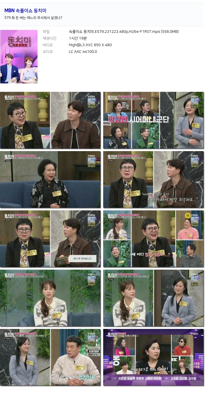Mbn 속풀이쇼 동치미돈 버는 며느리 무서워서 살겠니e579231223480ph264 F1rst 저장 파일썬 