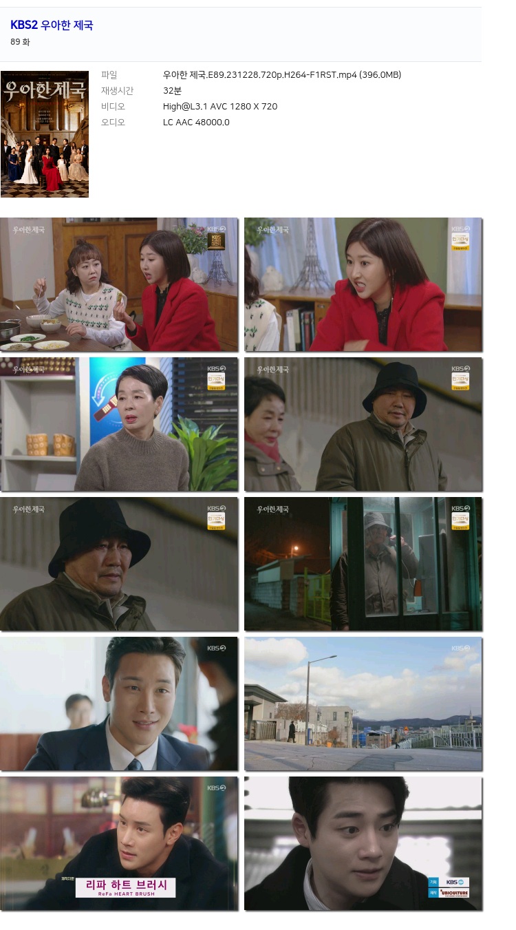 [KBS2] 우아한 제국.E89.231228.720p.H264-F1RST 저장 - 파일썬 - 파일썬