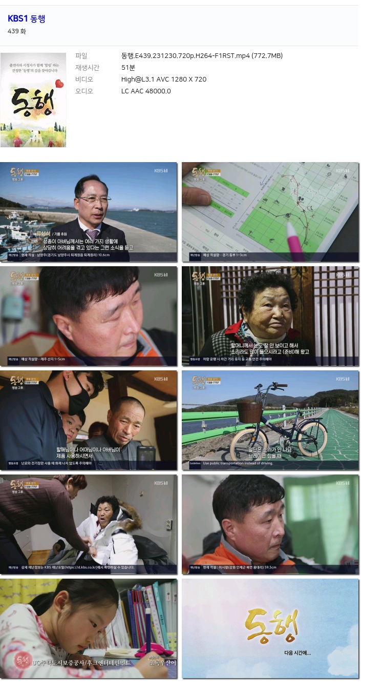 [KBS1] 동행.E439.231230.720p.H264-F1RST 저장 - 파일썬