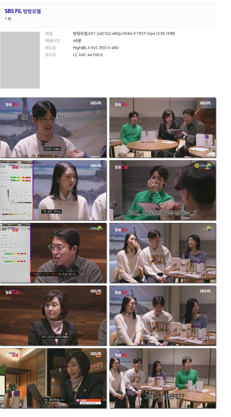 [SBS FiL] 방랑모델.E01.240102.480p.H264-F1RST 저장 - 파일썬
