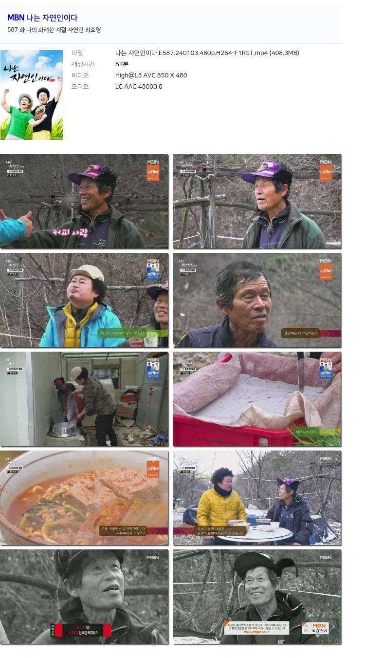 [MBN] 나는 자연인이다.나의 화려한 계절 자연인 최효영.E587.240103.480p.H264-F1RST 저장 - 파일썬