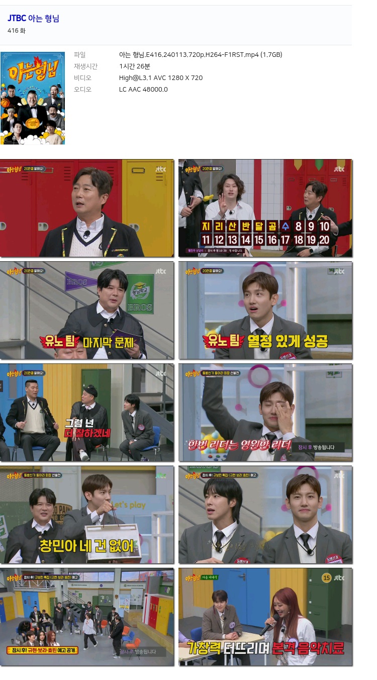 [JTBC] 아는 형님.E416.240113.720p.H264-F1RST 저장 - 파일썬