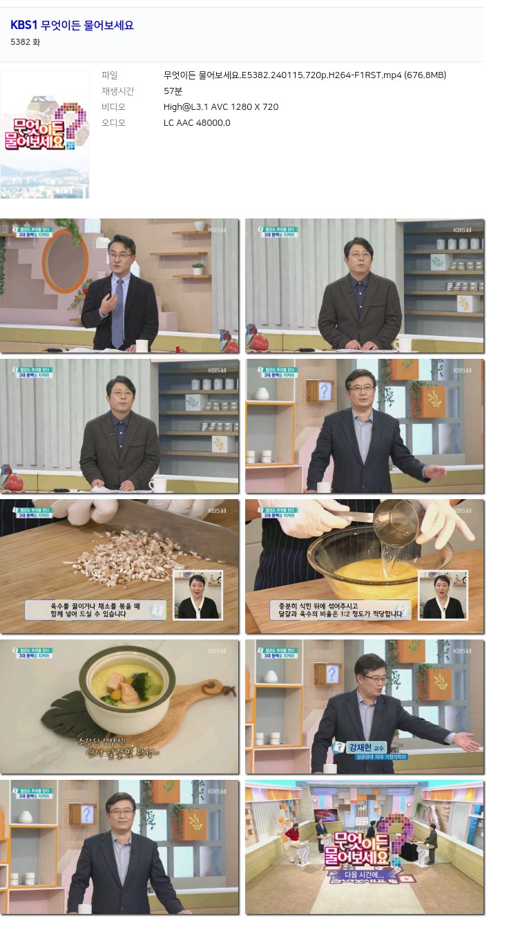 [KBS1] 무엇이든 물어보세요.E5382.240115.720p.H264-F1RST 저장 - 파일썬