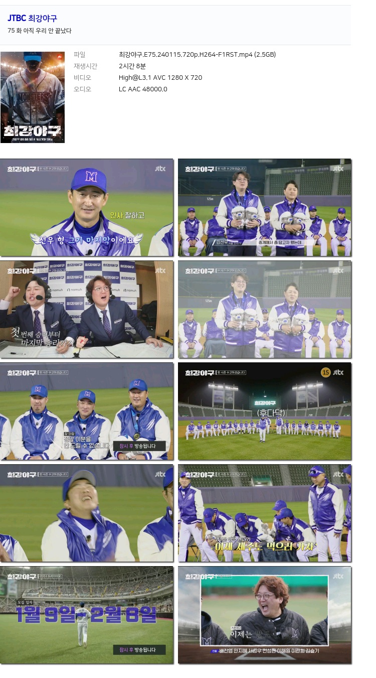 [JTBC] 최강야구 아직 우리 안 끝났다.E75.240115.720p.H264-F1RST 저장 - 파일썬