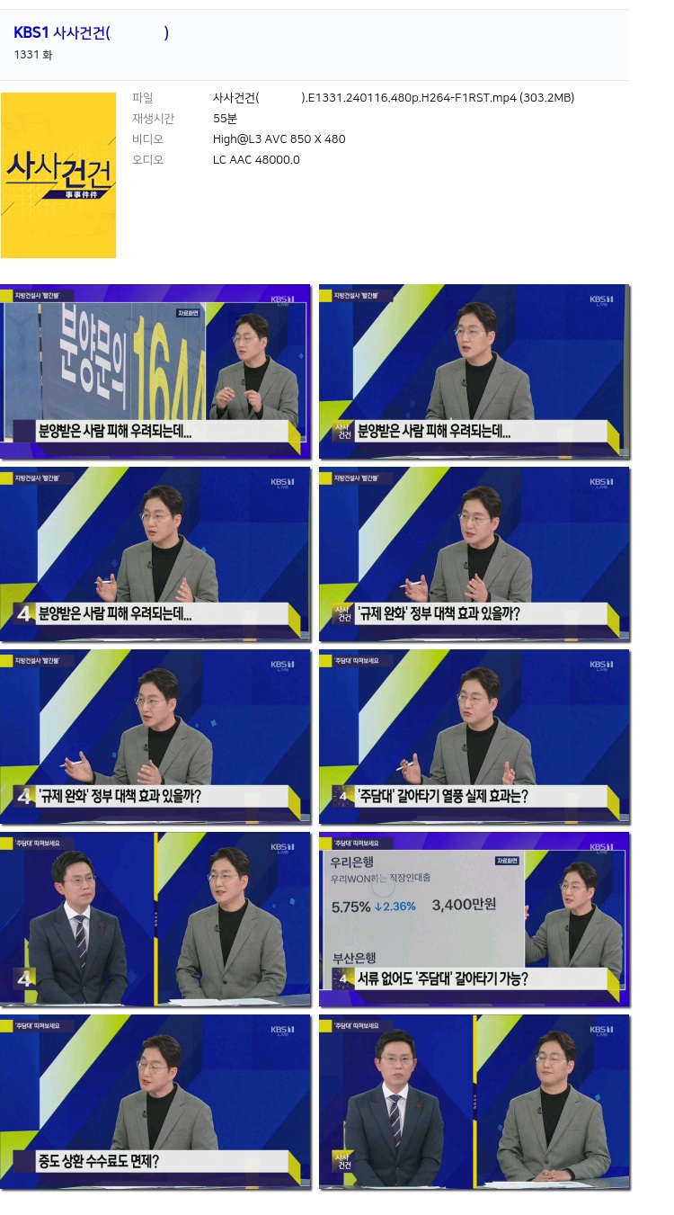 [KBS1] 사사건건(事事件件).E1331.240116.480p.H264-F1RST 저장 - 파일썬 - 파일썬