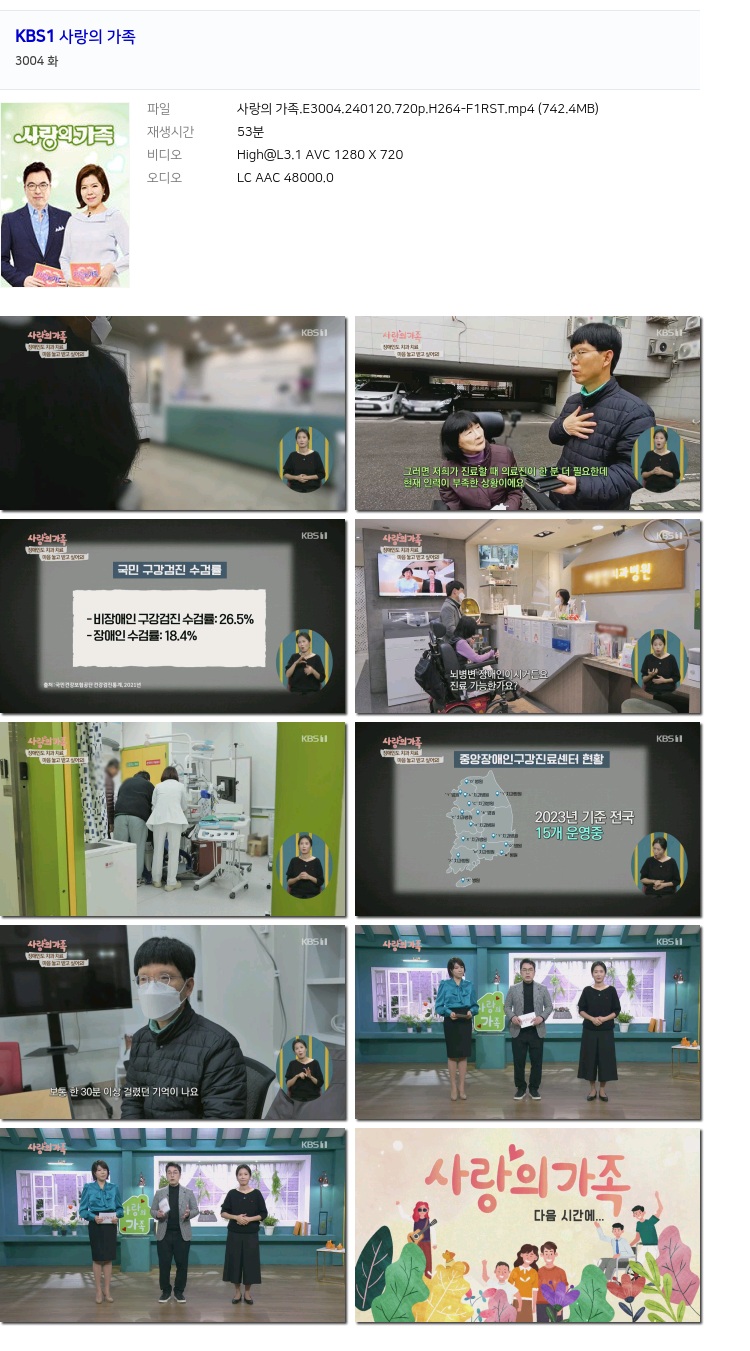 [KBS1] 사랑의 가족.E3004.240120.720p.H264-F1RST 저장 - 파일썬