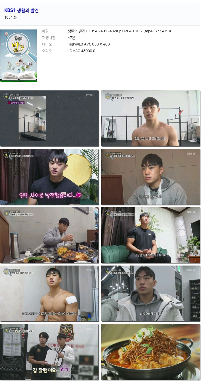 [KBS1] 생활의 발견.E1054.240124.480p.H264-F1RST 저장 - 파일썬