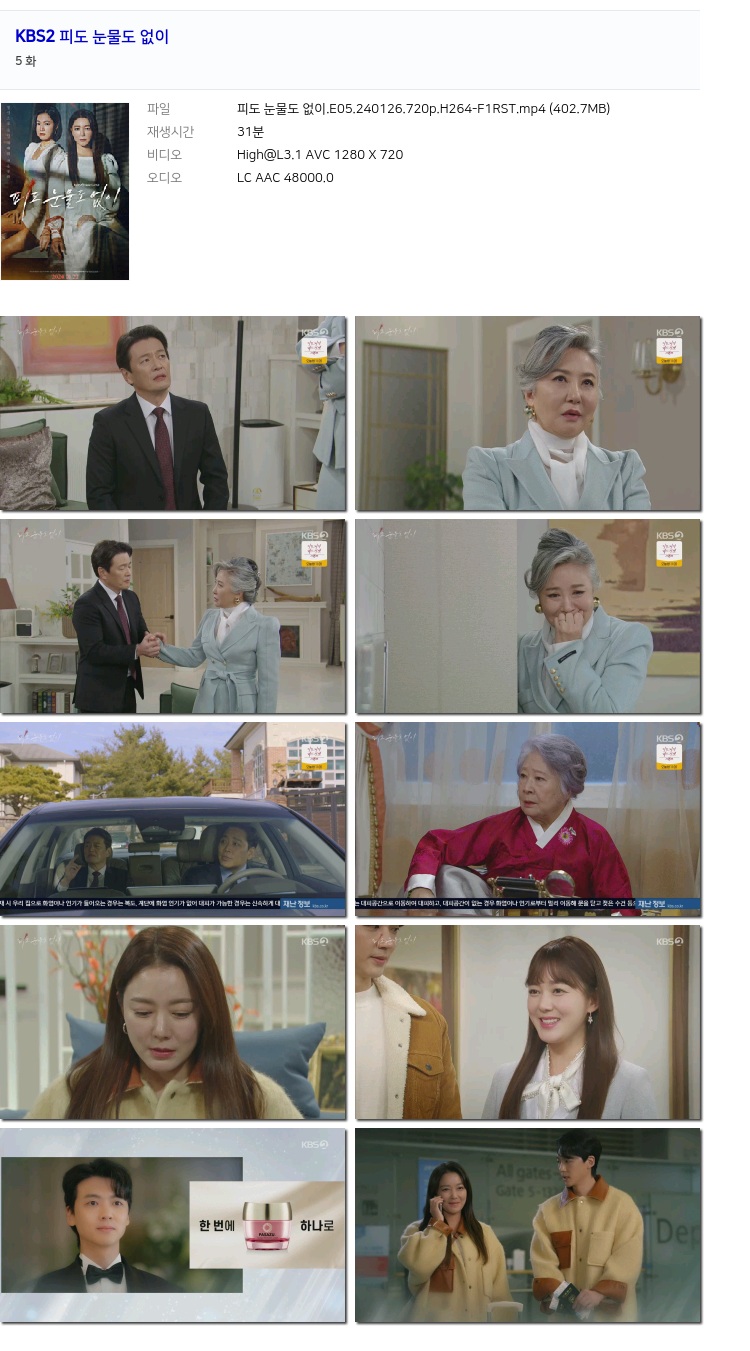 [KBS2] 피도 눈물도 없이.E05.240126.720p.H264-F1RST 저장 - 파일썬 - 파일썬