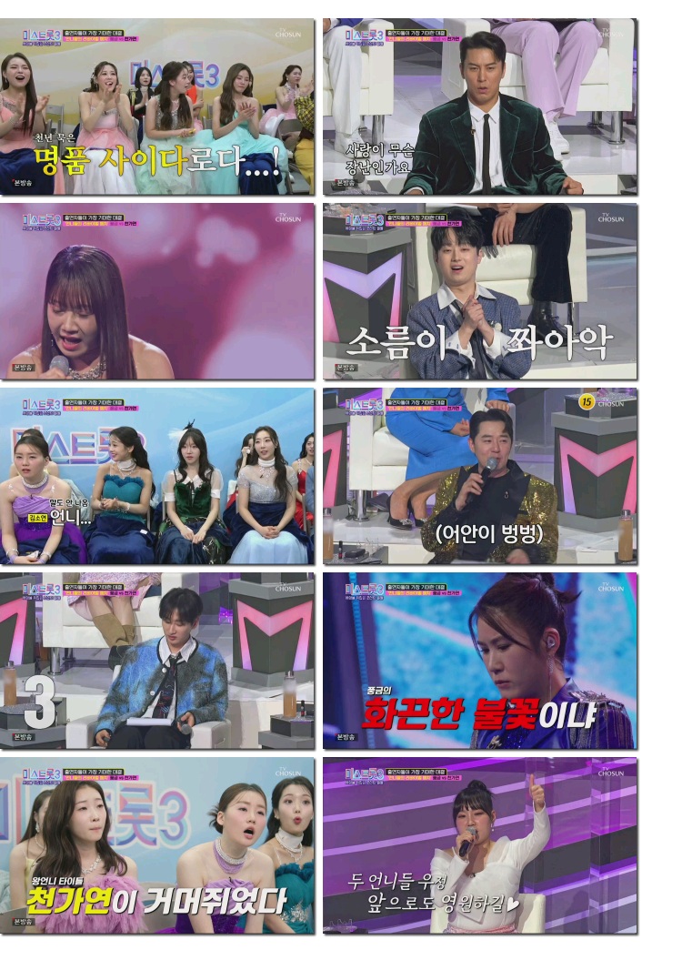 [TV조선] 미스트롯 3- 세상을 뒤집은 조선의 딸들.E03.240206.720p.H264-F1RST 저장 - 파일썬