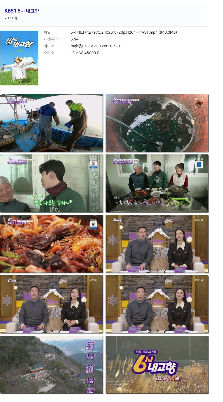 [KBS1] 6시 내고향.E7973.240207.720p.H264-F1RST 저장 - 파일썬