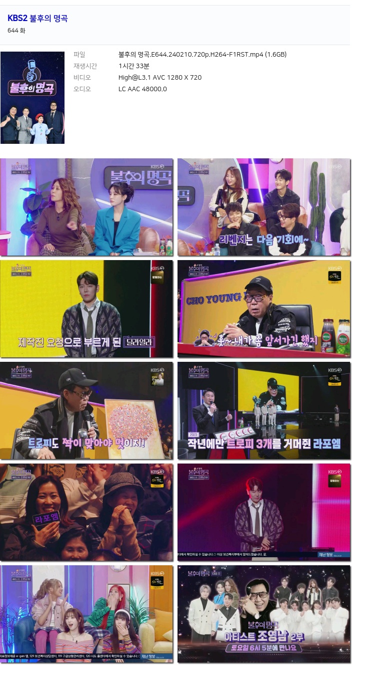 [KBS2] 불후의 명곡.E644.240210.720p.H264-F1RST 저장 - 파일썬