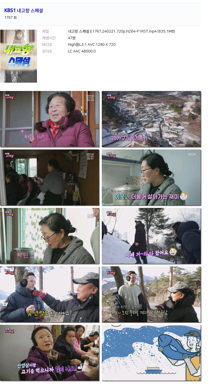 [KBS1] 내고향 스페셜.E1767.240221.720p.H264-F1RST 저장 - 파일썬 - 파일썬