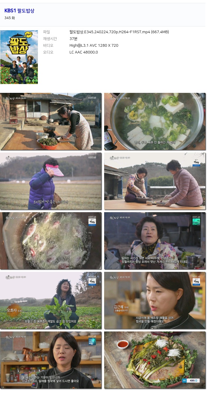 [KBS1] 팔도밥상.E345.240224.720p.H264-F1RST 저장 - 파일썬