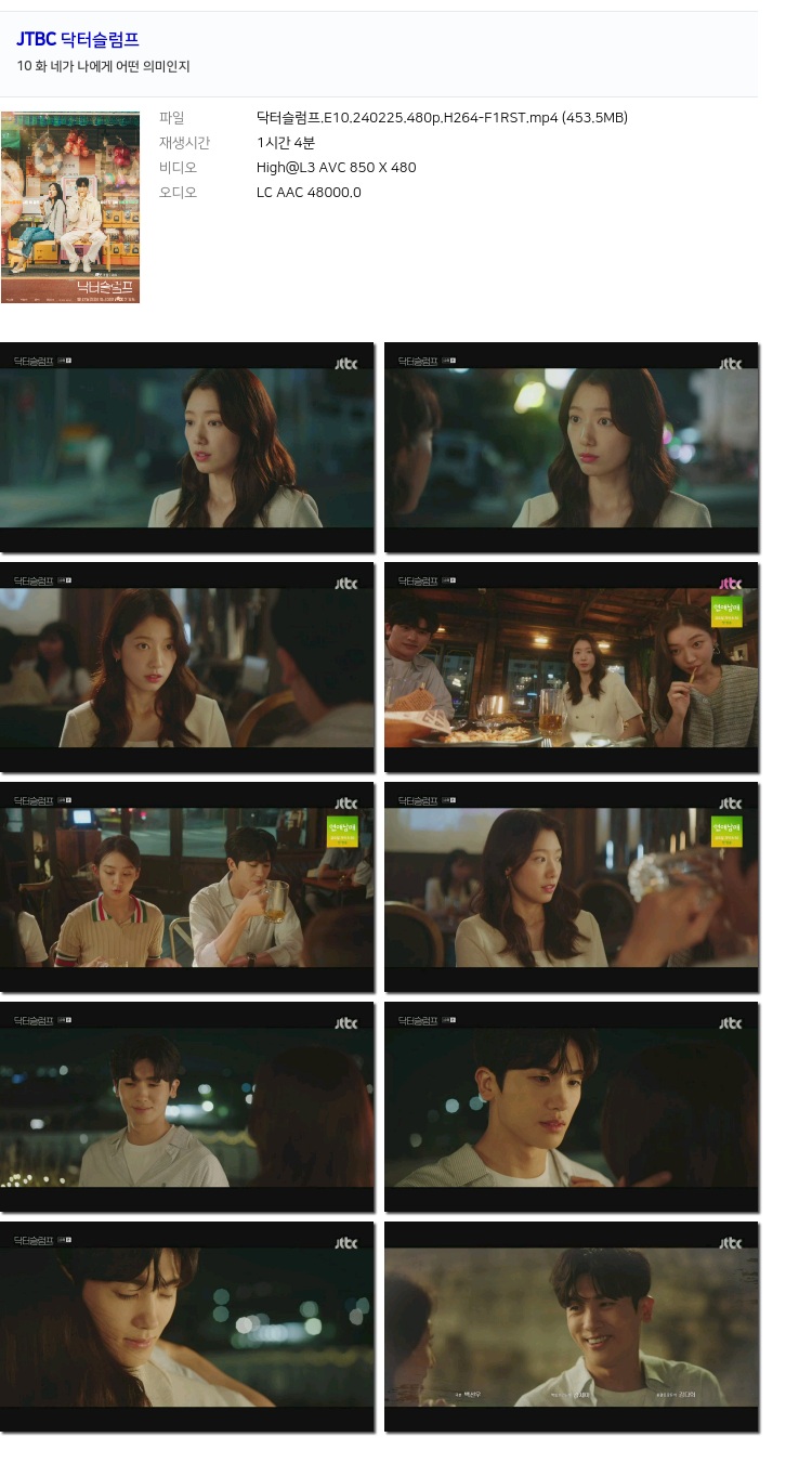 [JTBC] 닥터슬럼프.네가 나에게 어떤 의미인지.E10.240225.480p.H264-F1RST 저장 - 파일썬