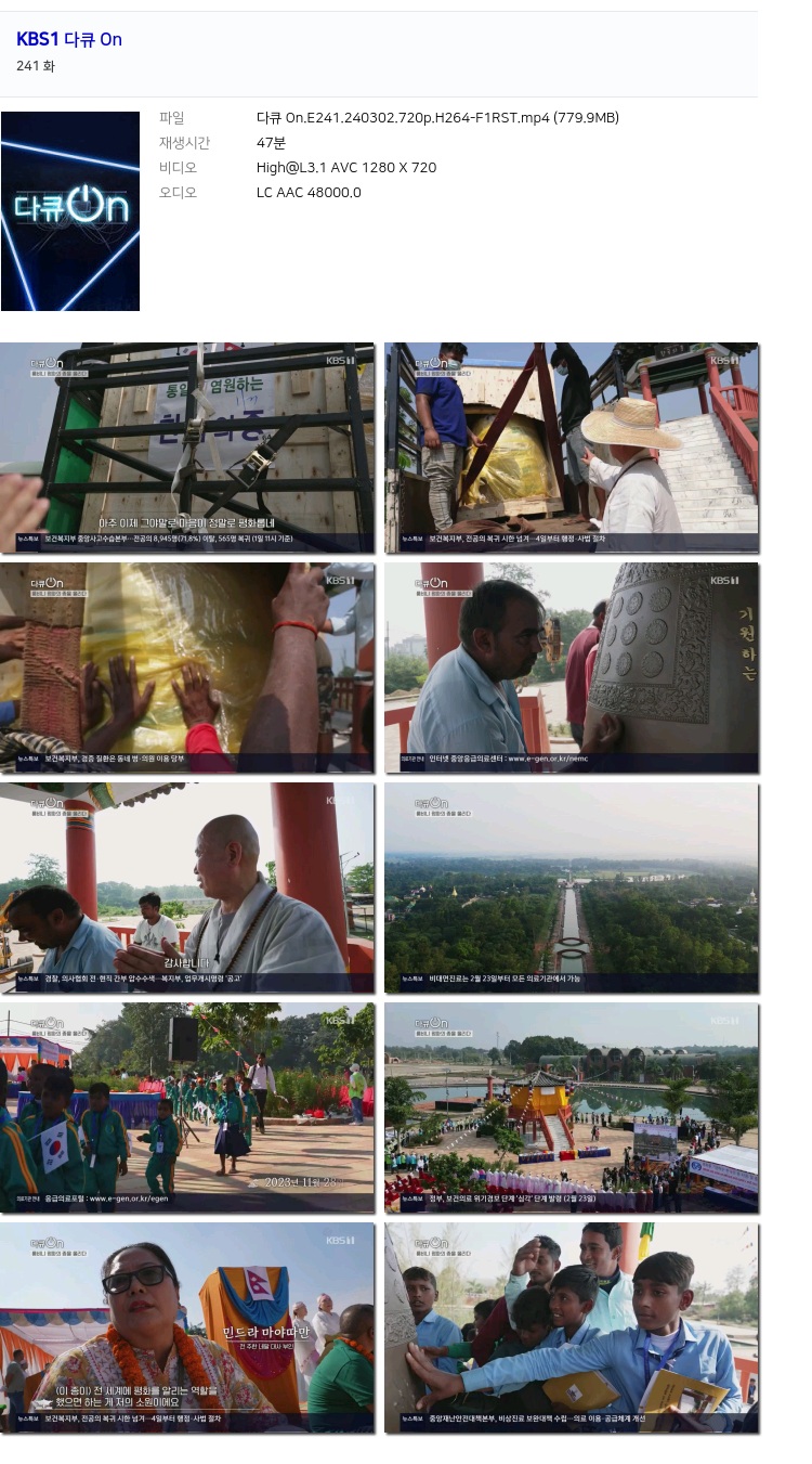 [KBS1] 다큐 On.E241.240302.720p.H264-F1RST 저장 - 파일썬