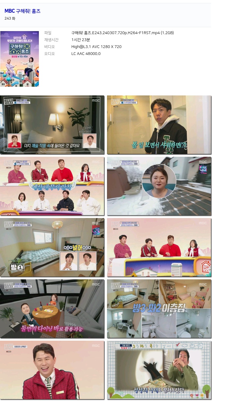 [MBC] 구해줘! 홈즈.E243.240307.720p.H264-F1RST 저장 - 파일썬