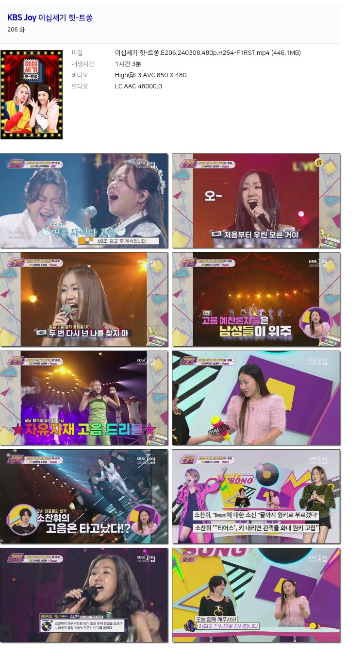 [KBS Joy] 이십세기 힛-트쏭.E206.240308.480p.H264-F1RST 저장 - 파일썬