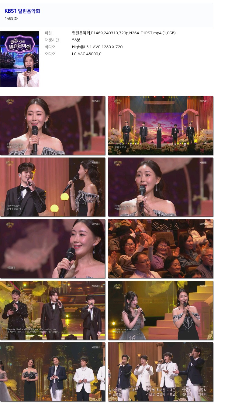[KBS1] 열린음악회.E1469.240310.720p.H264-F1RST 저장 - 파일썬