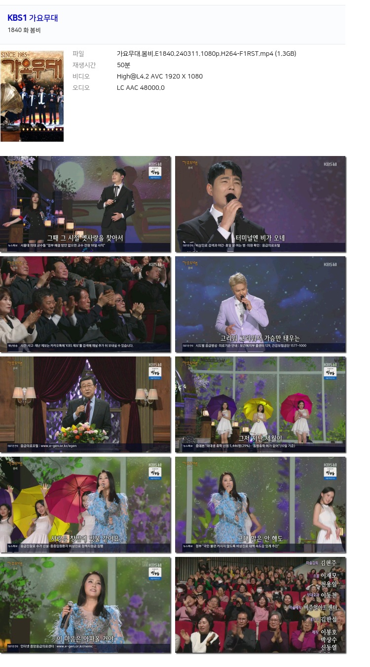 [KBS1] 가요무대 봄비.E1840.240311.1080p.H264-F1RST 저장 - 파일썬 - 파일썬