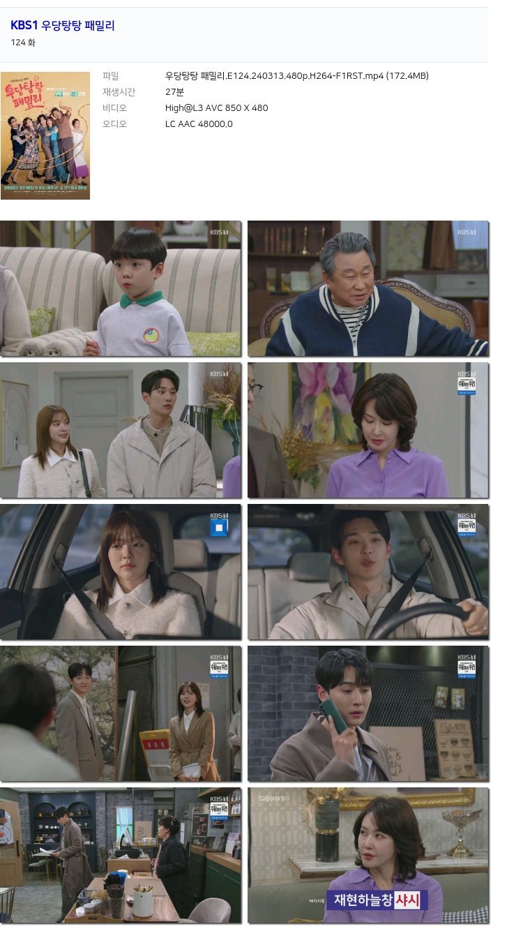 [KBS1] 우당탕탕 패밀리.E124.240313.480p.H264-F1RST 저장 - 파일썬
