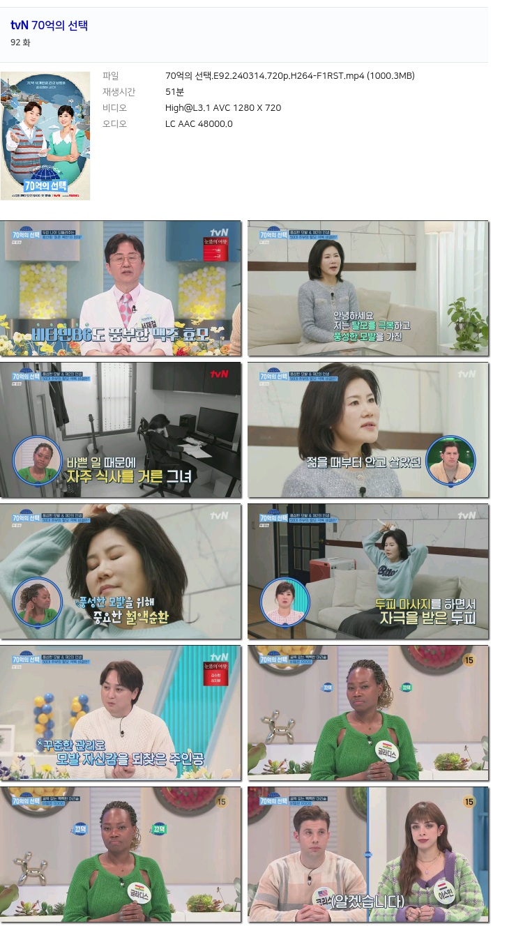 [tvN] 70억의 선택.E92.240314.720p.H264-F1RST 저장 - 파일썬