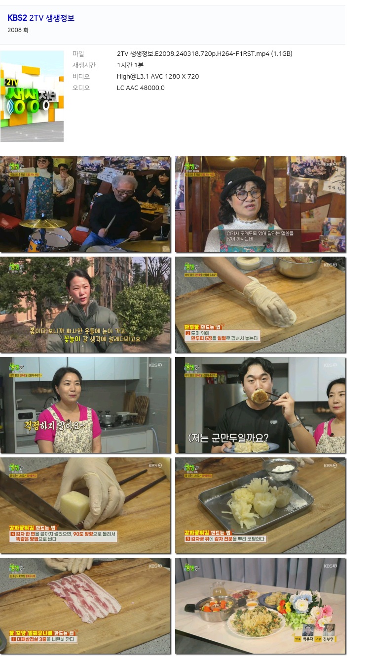 [KBS2] 2TV 생생정보.E2008.240318.720p.H264-F1RST 저장 - 파일썬