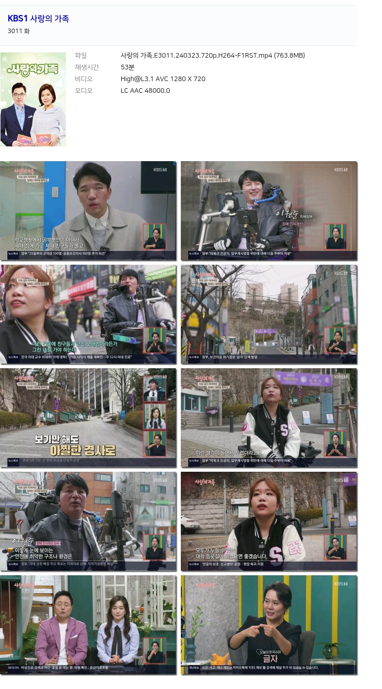 [KBS1] 사랑의 가족.E3011.240323.720p.H264-F1RST 저장 - 파일썬