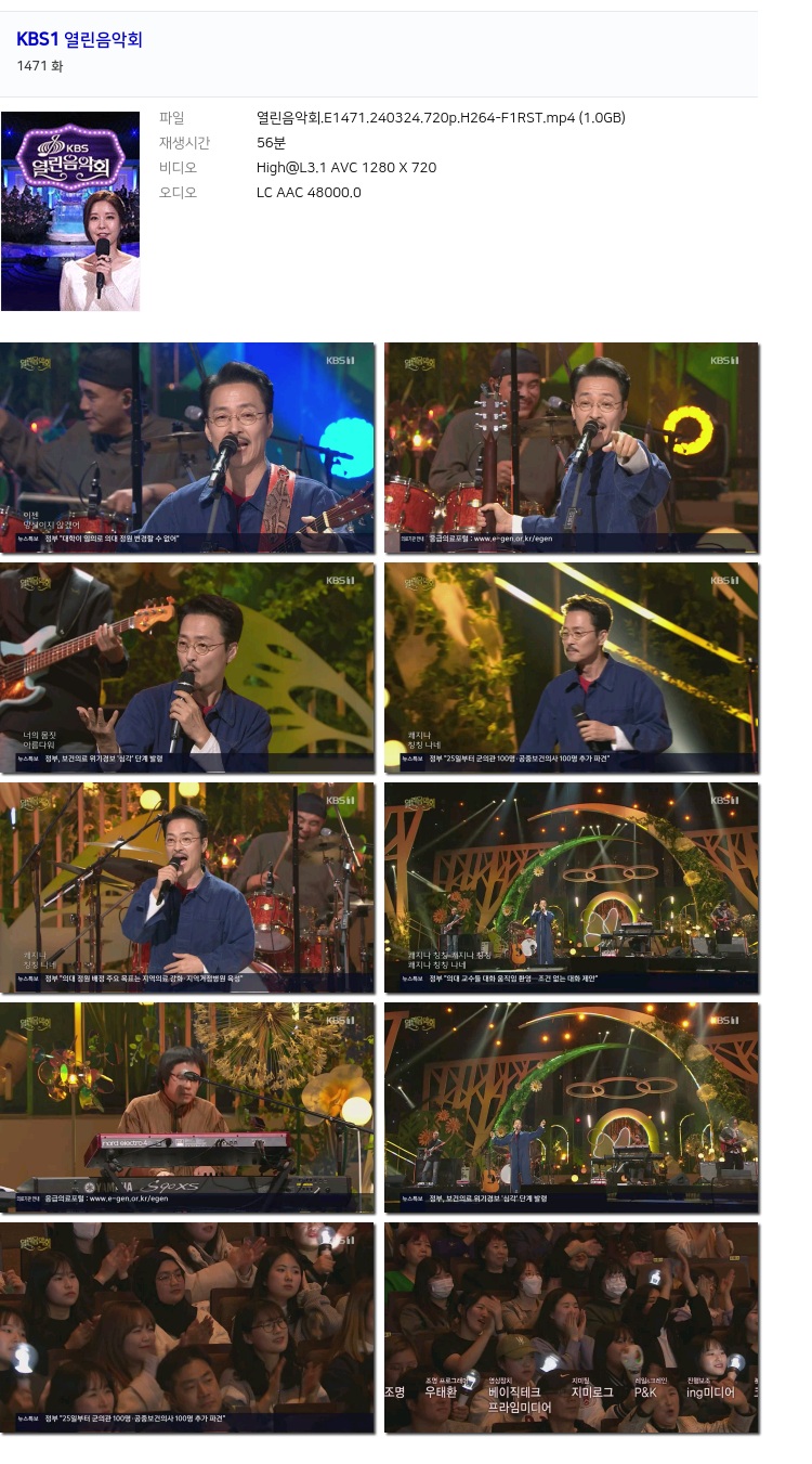[KBS1] 열린음악회.E1471.240324.720p.H264-F1RST 저장 - 파일썬