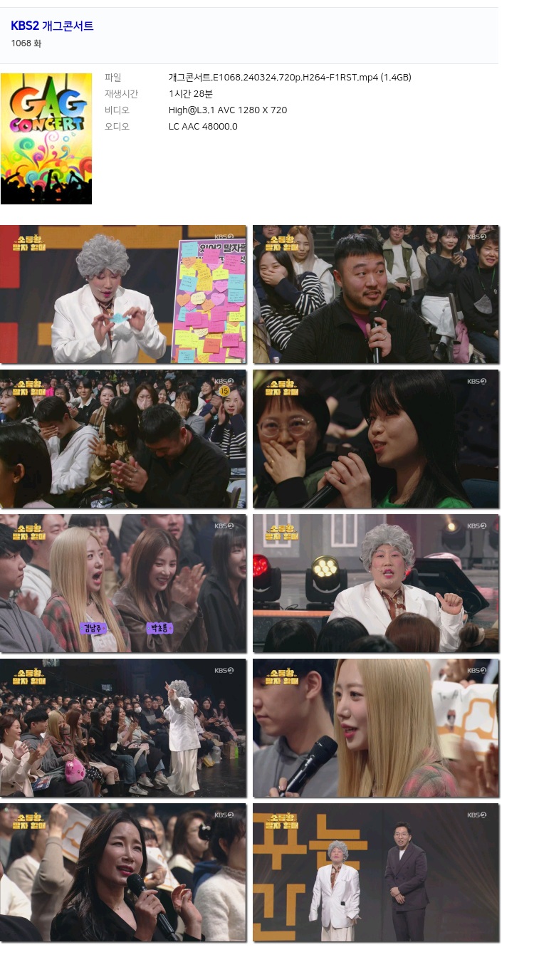 [KBS2] 개그콘서트.E1068.240324.720p.H264-F1RST 저장 - 파일썬