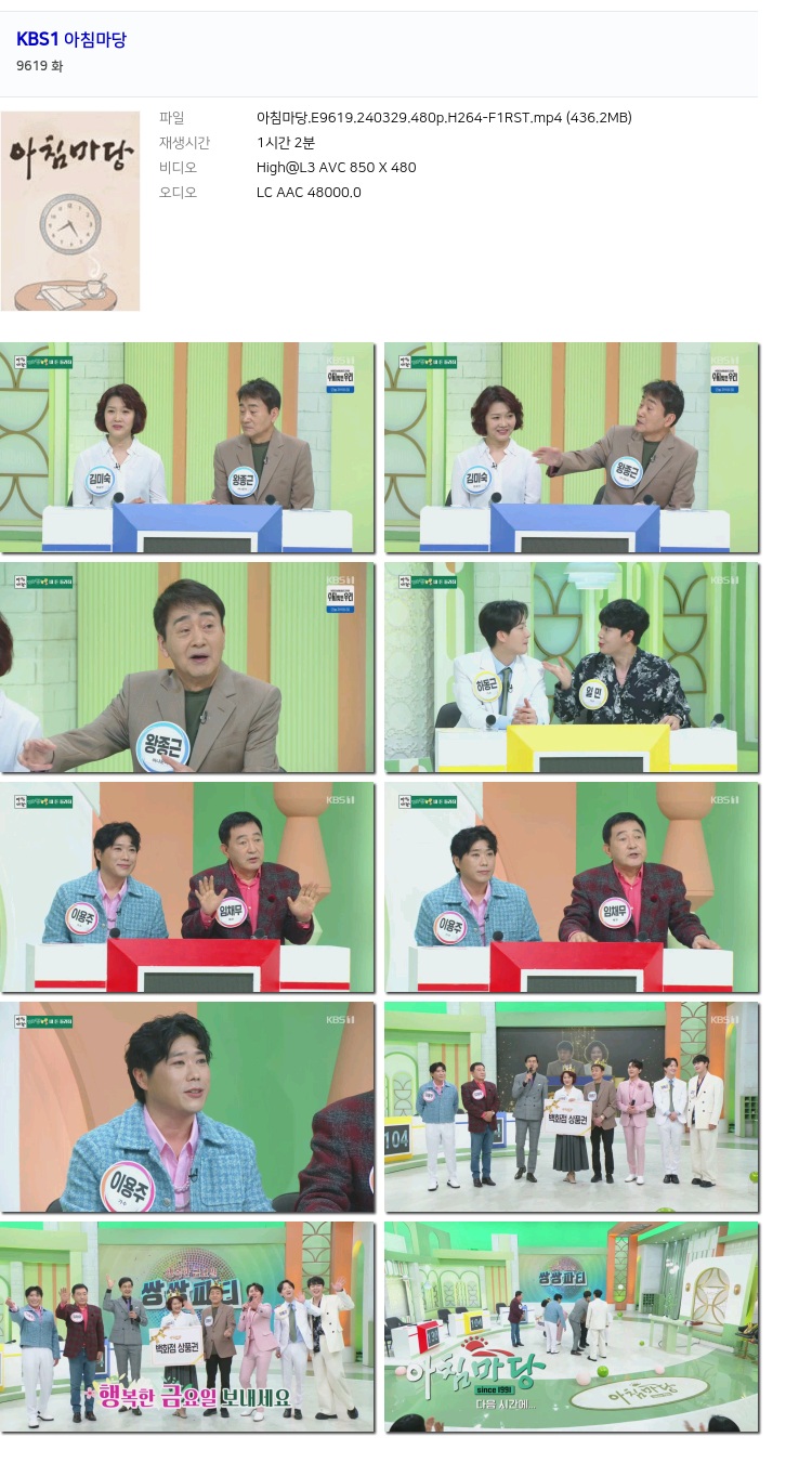 [KBS1] 아침마당.E9619.240329.480p.H264-F1RST 저장 - 파일썬