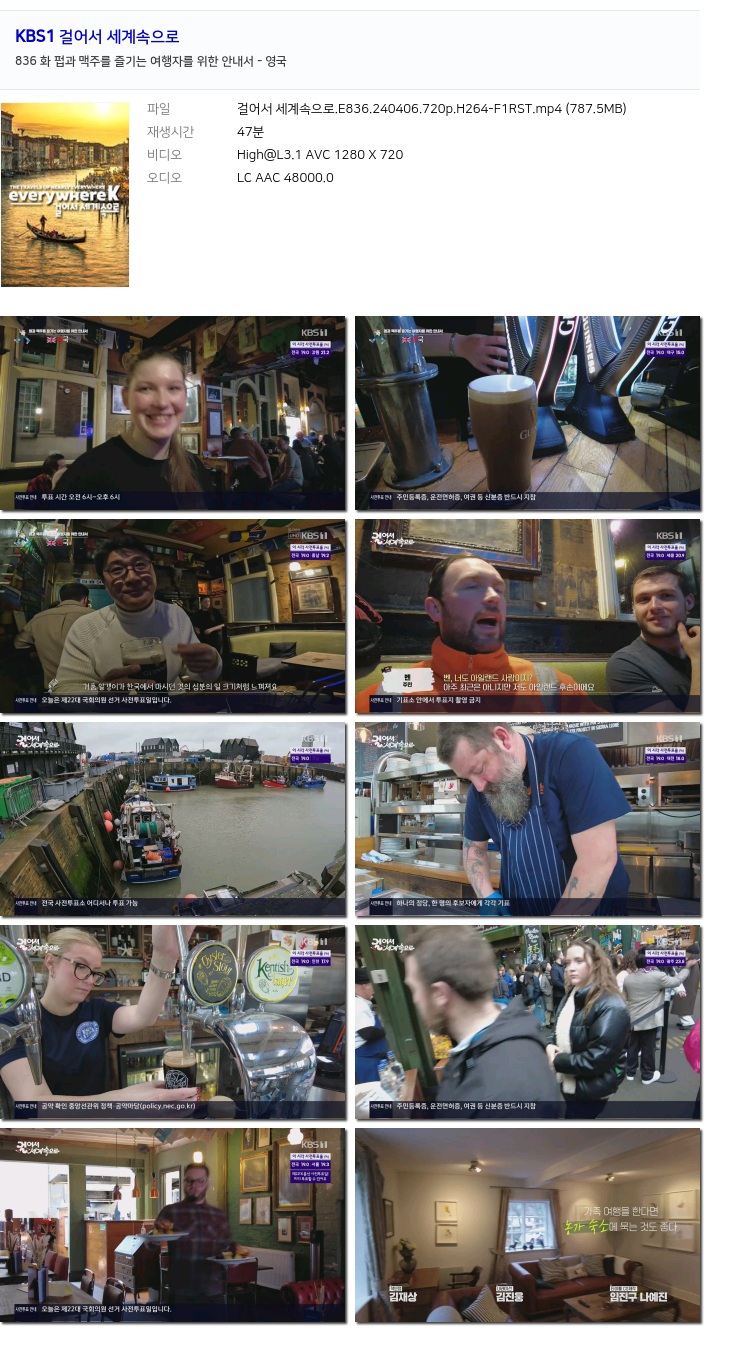 [KBS1] 걸어서 세계속으로 펍과 맥주를 즐기는 여행자를 위한 안내서 - 영국.E836.240406.720p.H264-F1RST 저장 - 파일썬 - 파일썬