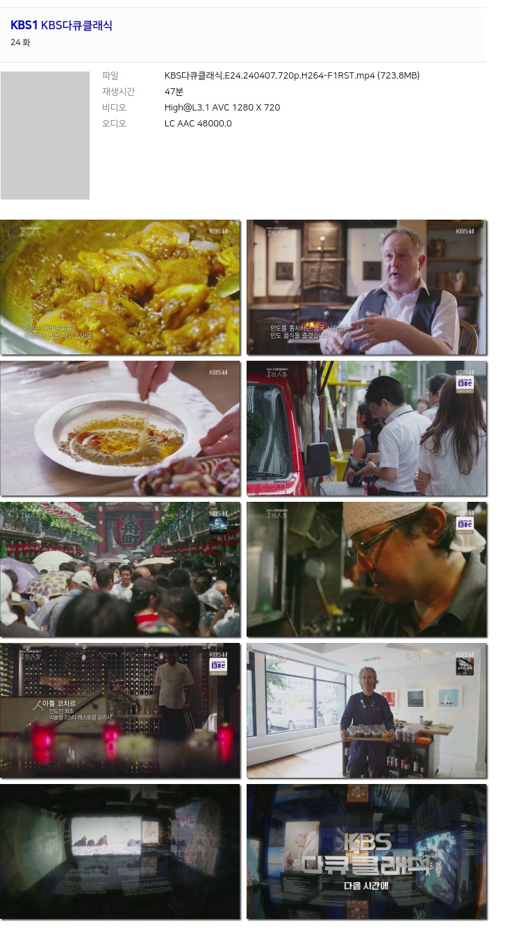 [KBS1] KBS다큐클래식.E24.240407.720p.H264-F1RST 저장 - 파일썬