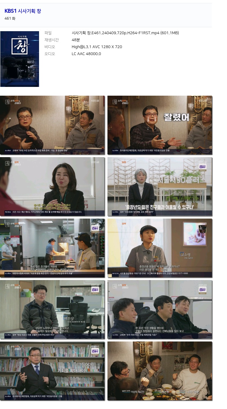 [KBS1] 시사기획 창.E461.240409.720p.H264-F1RST 저장 - 파일썬