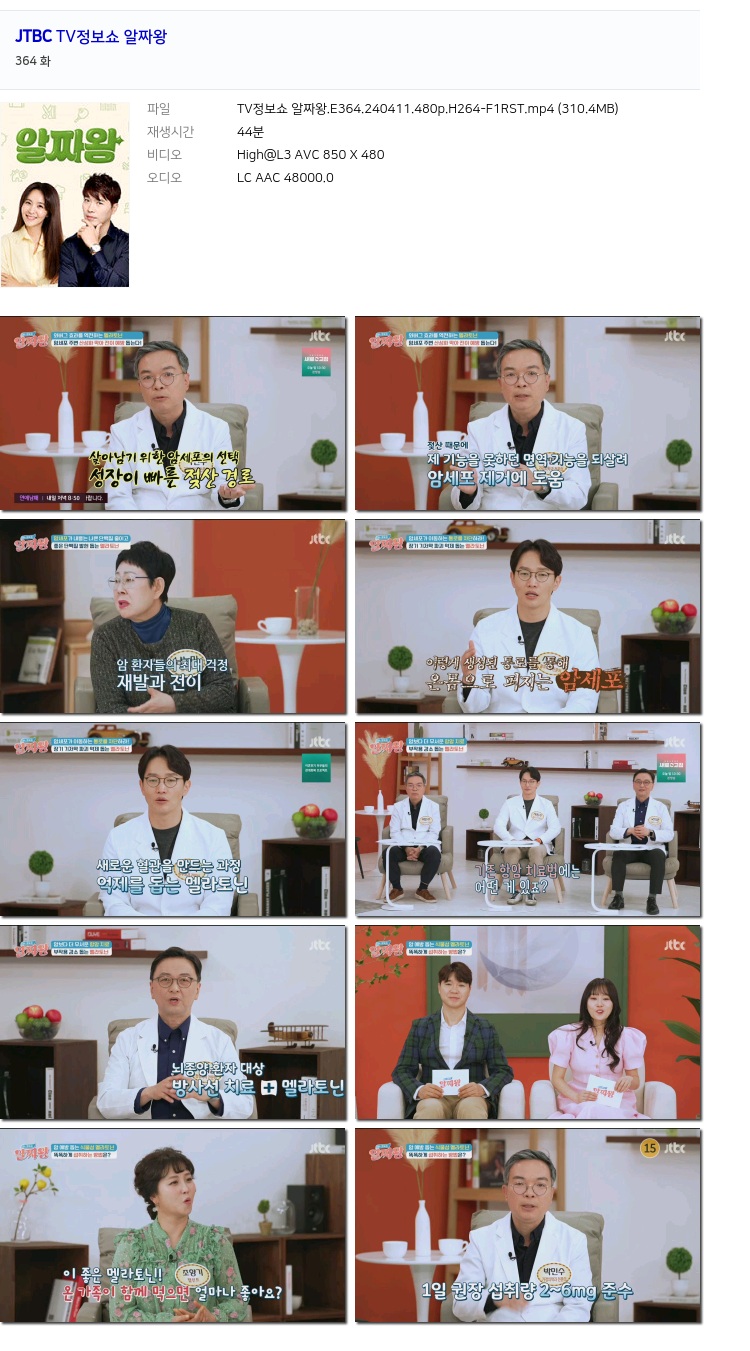 [JTBC] TV정보쇼 알짜왕.E364.240411.480p.H264-F1RST 저장 - 파일썬 - 파일썬