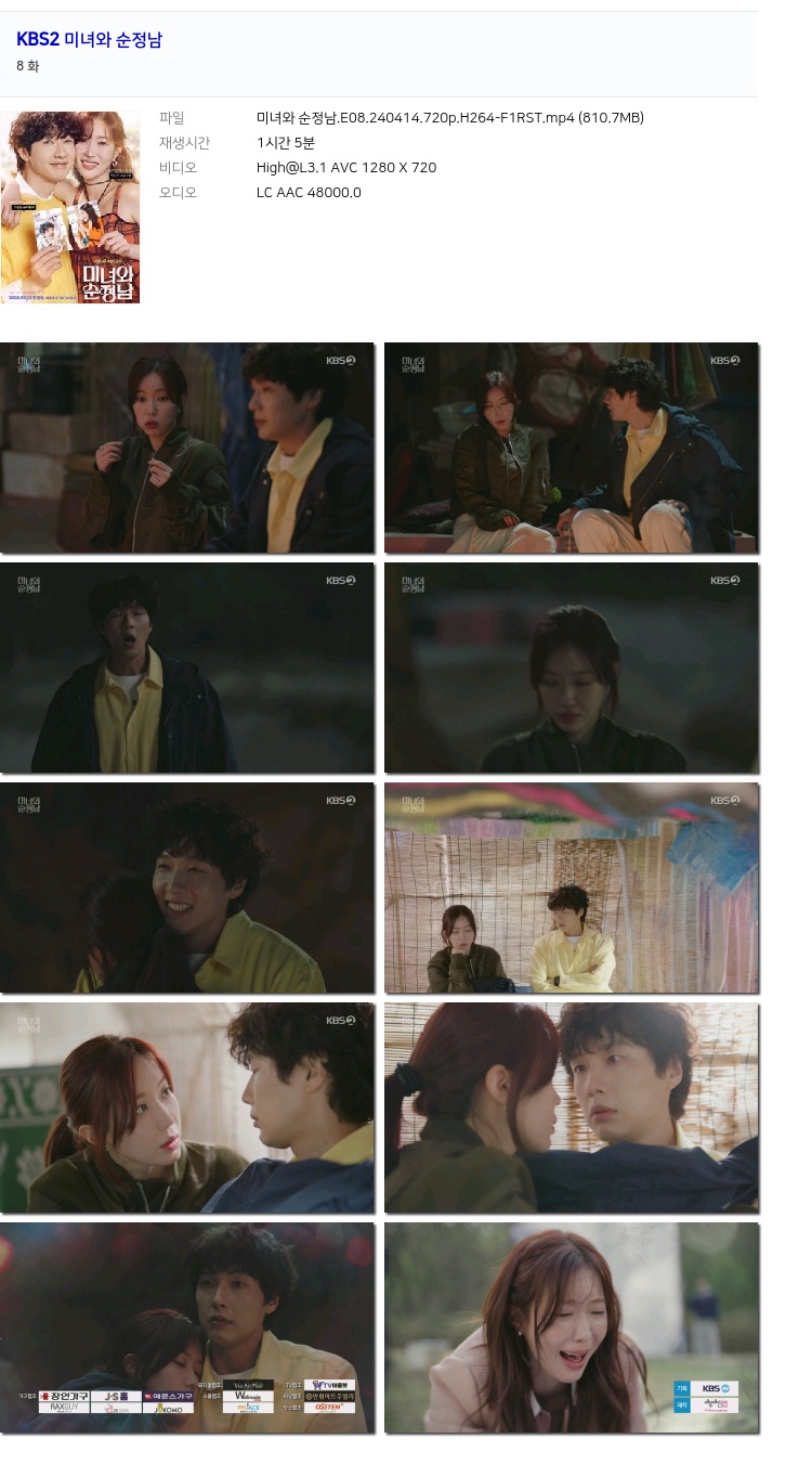 [KBS2] 미녀와 순정남.E08.240414.720p.H264-F1RST 저장 - 파일썬