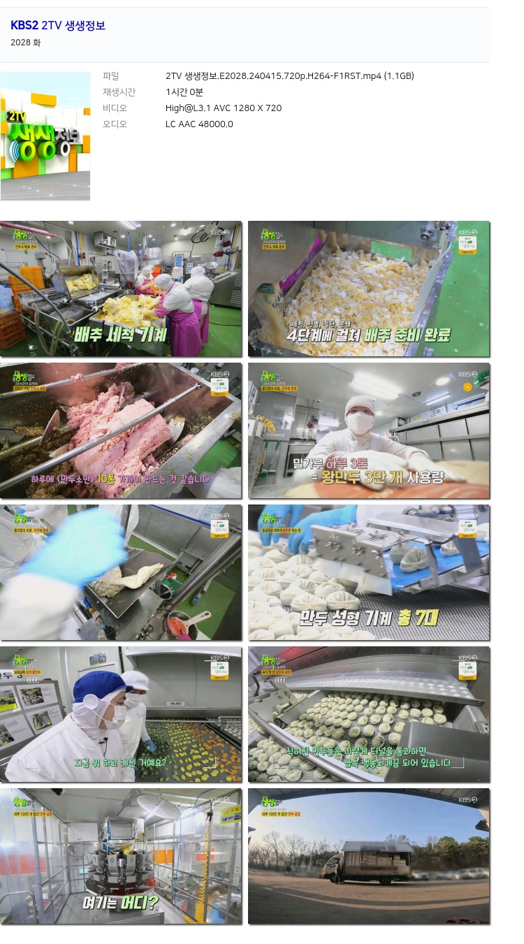 [KBS2] 2TV 생생정보.E2028.240415.720p.H264-F1RST 저장 - 파일썬